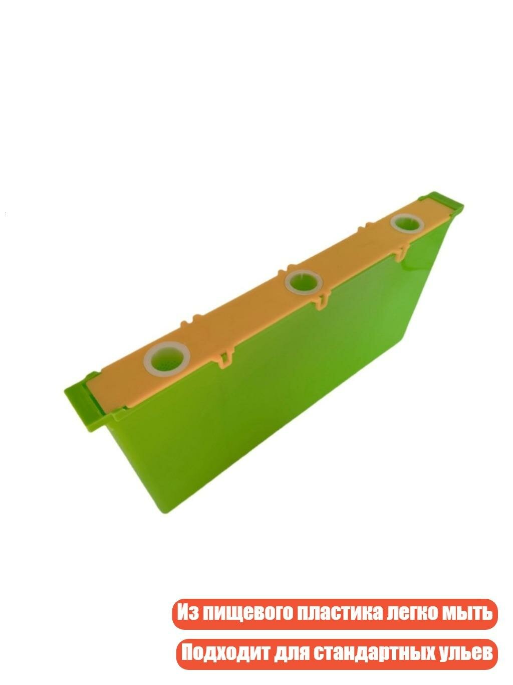 Рамочная кормушка для пчел 4л, 3 отверстия