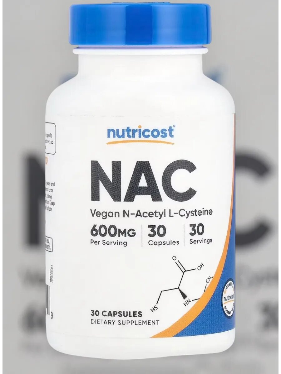 NAC N-ацетилцистеин