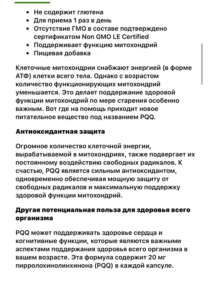 Pqq life extension — фото 1