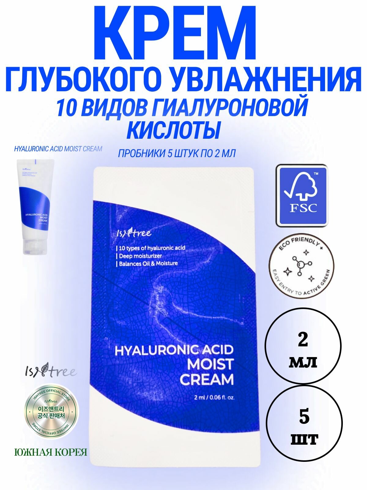 Крем для глубокого увлажнения кожи с гиалуроновой кислотой пробники 5 шт по2 мл