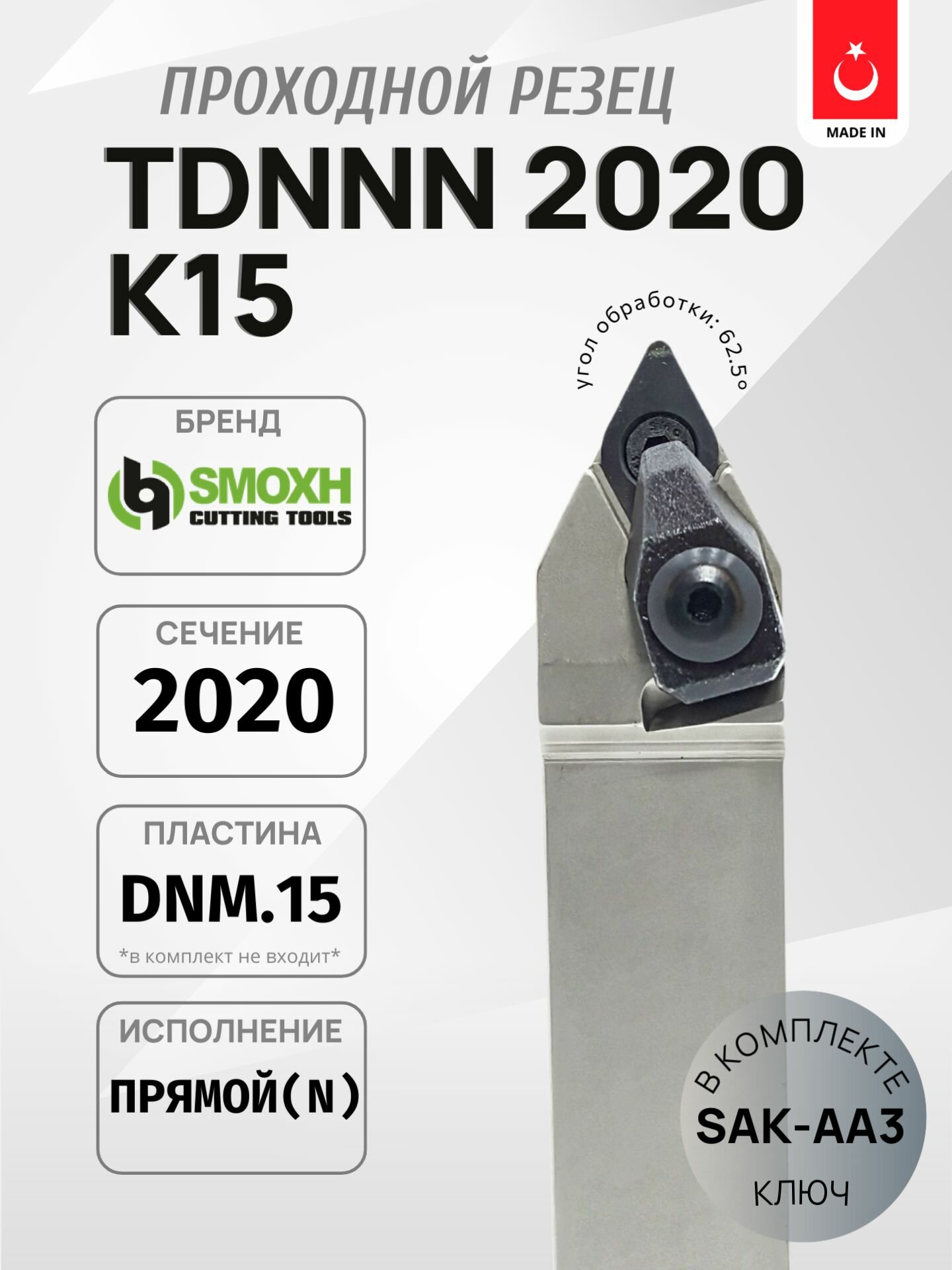Державка проходная TDNNN2020K15 для наружного точения, исполнение Нейтральное, от бренда SMOXH турецкое производство (DNM.1506.)