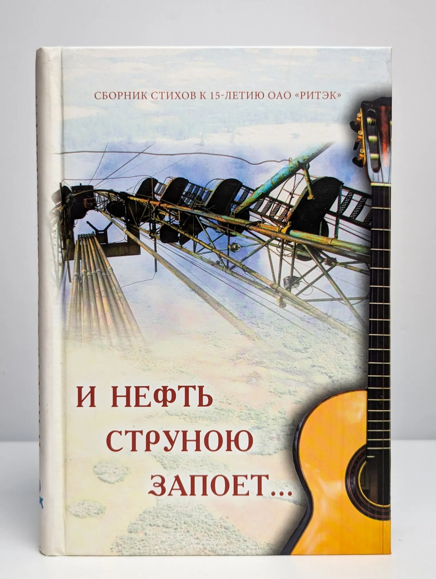 И нефть струною запоет. Сборник 2007