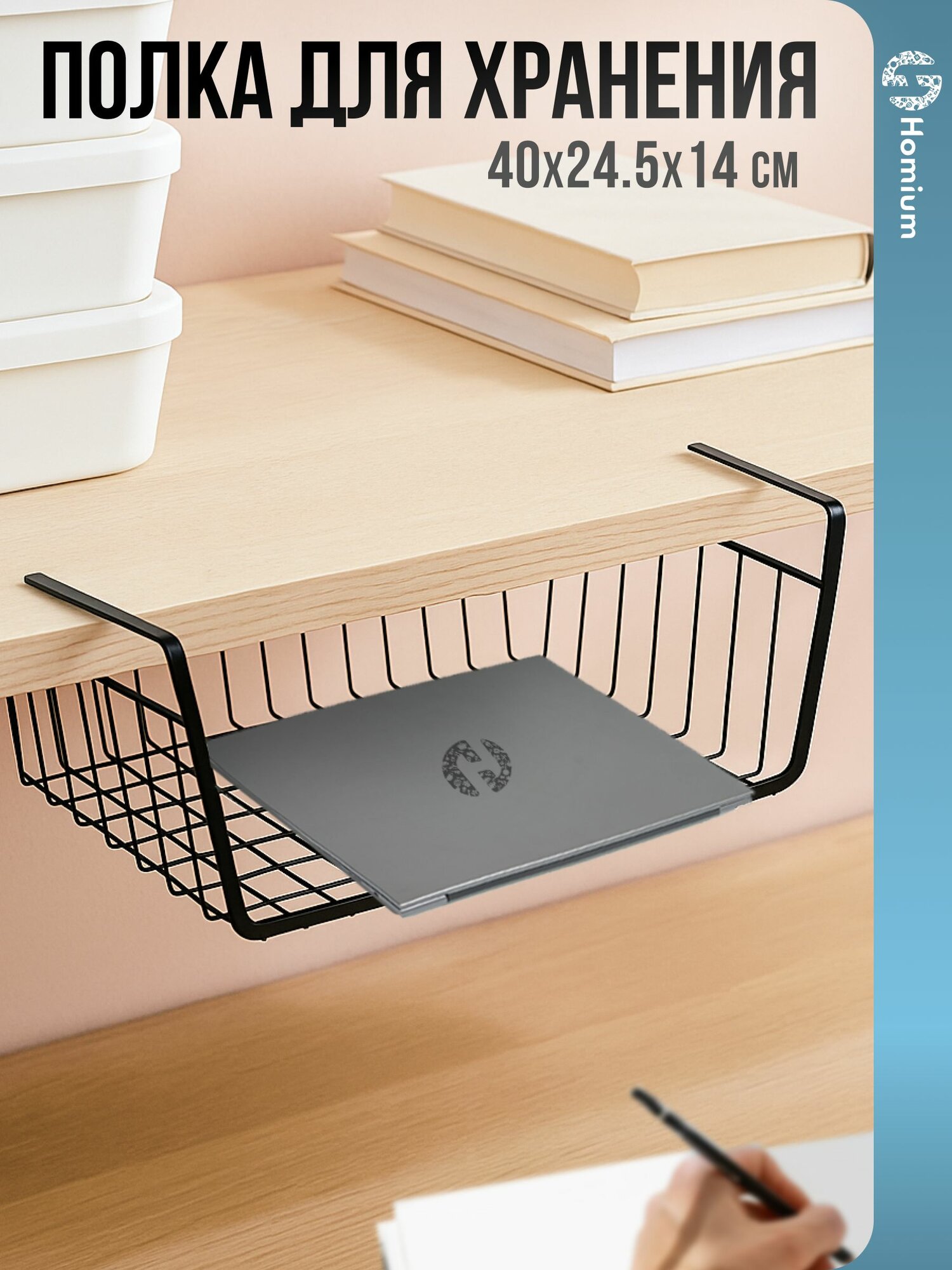 Полка органайзер Homium для ванной, кухни и комнаты, подвесная, размер 40х24.5х14см, цвет черный