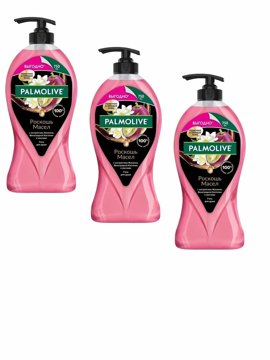 Гель для душа Palmolive Роскошь Масел, с экстрактами жасмина, виноградной косточки и маслами, 750 мл, 3 шт