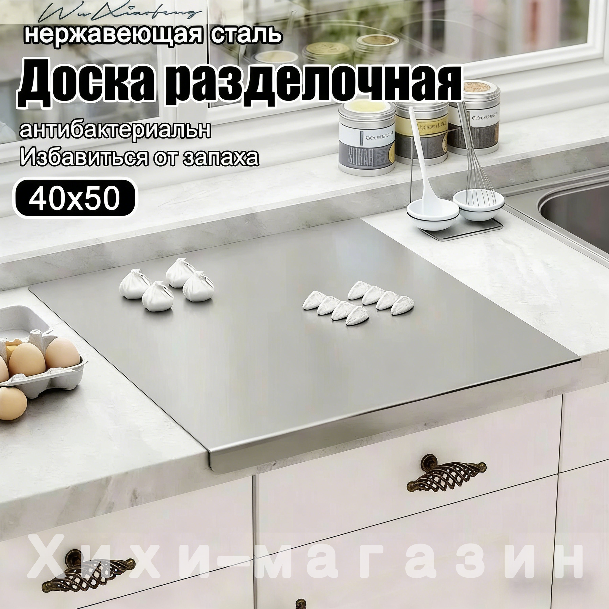 Разделочная доска R230, нержавеющая сталь, матовая, 40х50 см
