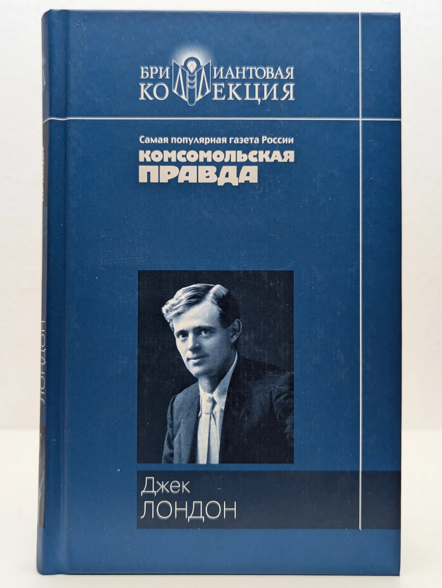 Мартин Иден Лондон Джек 2005