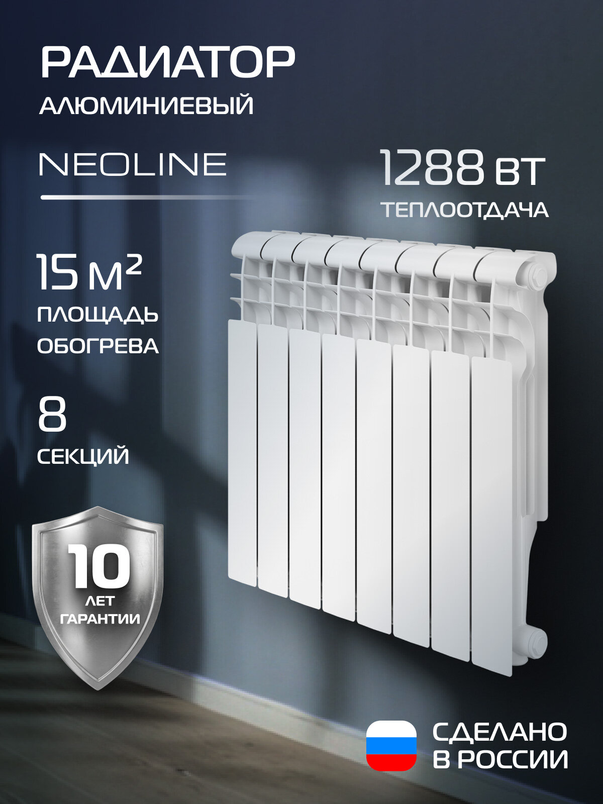 Радиатор алюминиевый NEOLINE A 500/100 - 8 секц.