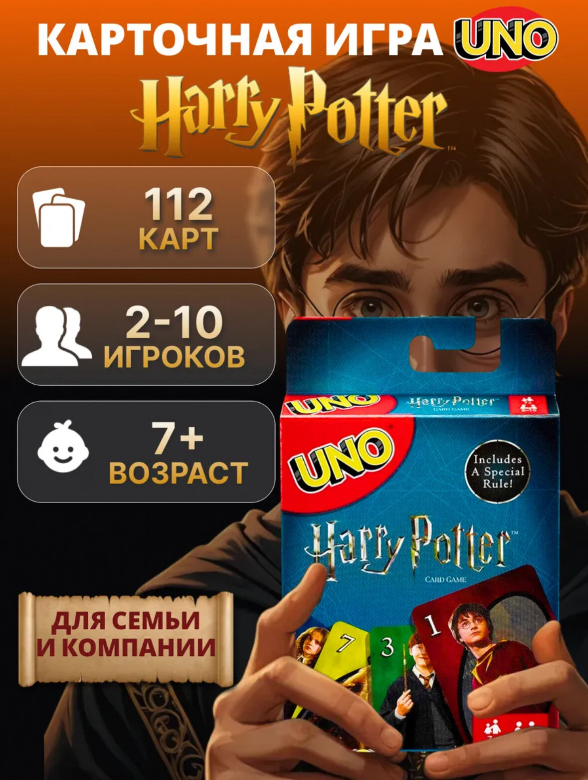 Игра Fandomania "Uno Гарри Поттер", настольная, карточная игра, 112 карт