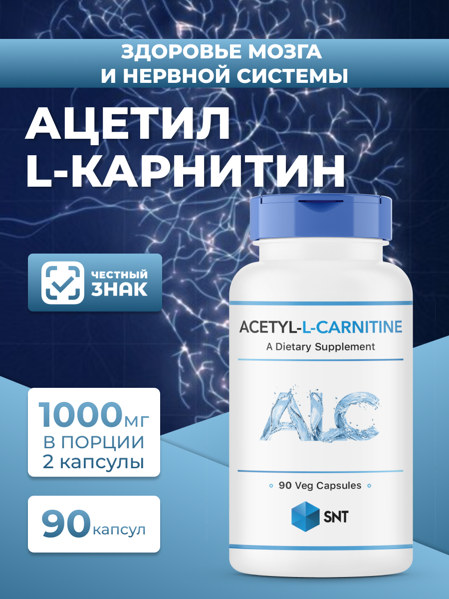 SNT Ацетил Эль-карнитин Acetil L-Carn. 500мг 90 таблеток