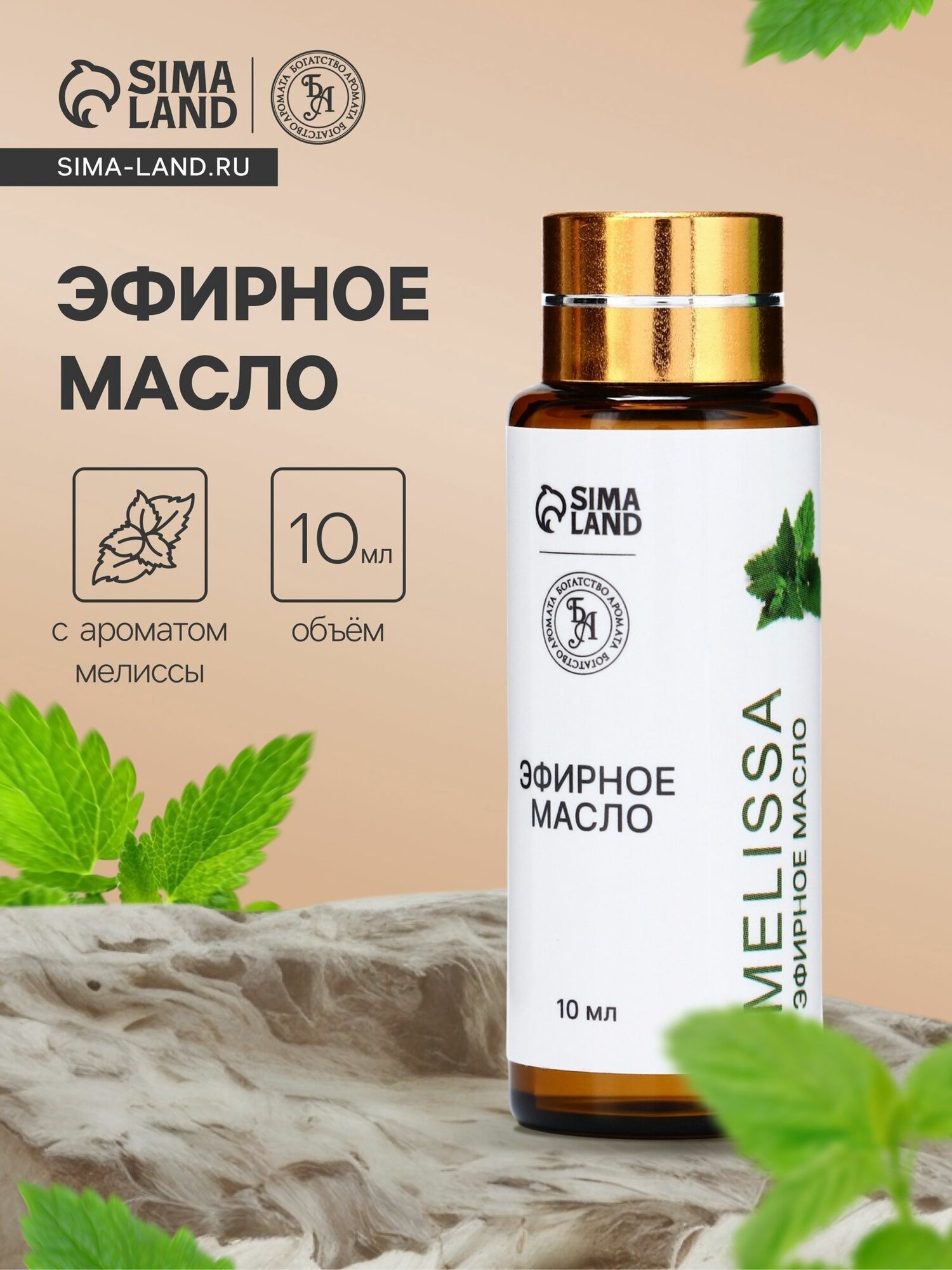 Эфирное масло Мелисса , 10 мл, с пипеткой