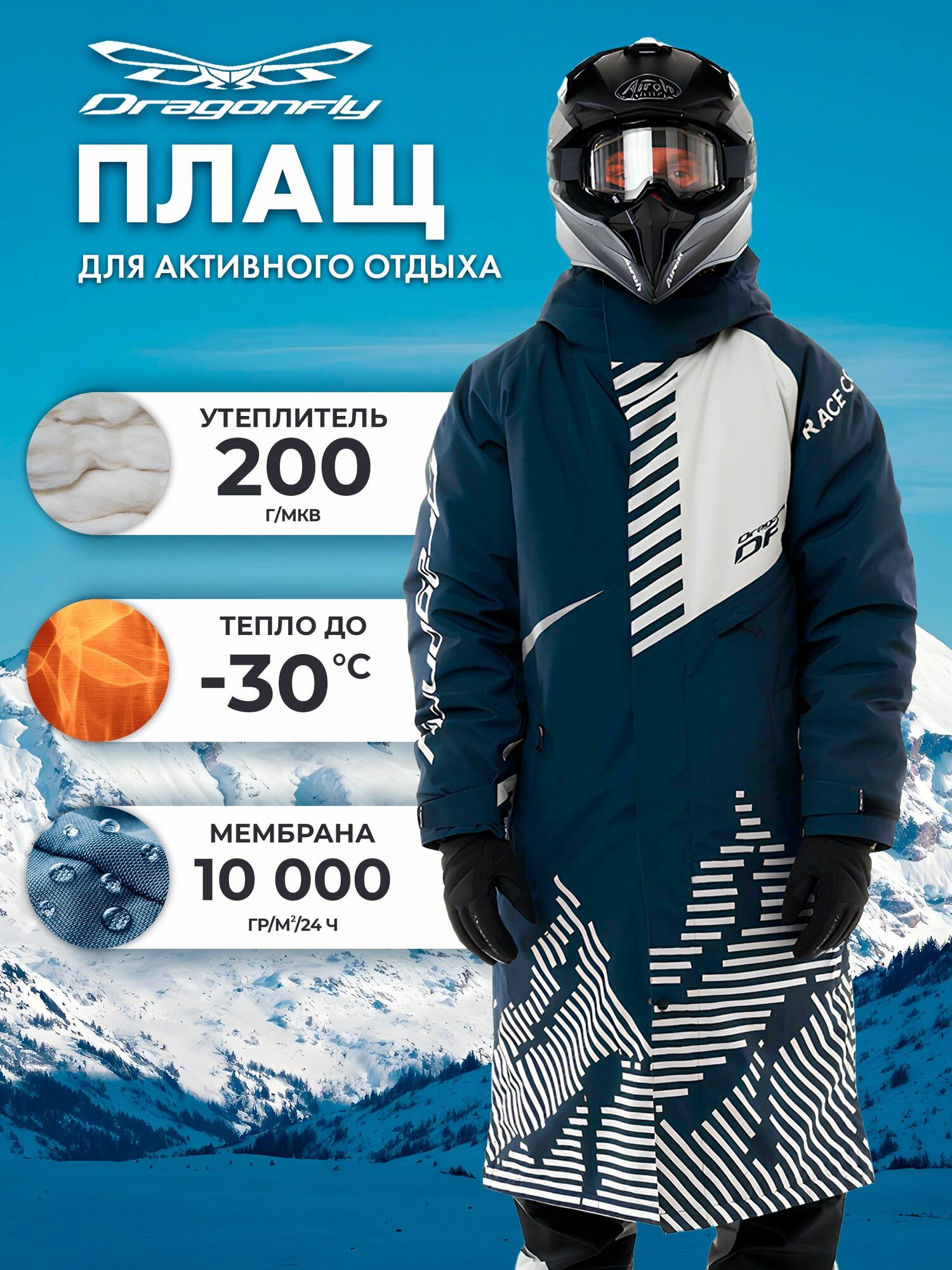 Плащ Race Coat Man