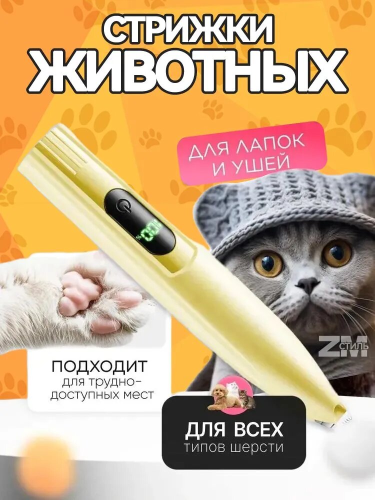 Машинка для стрижки животных