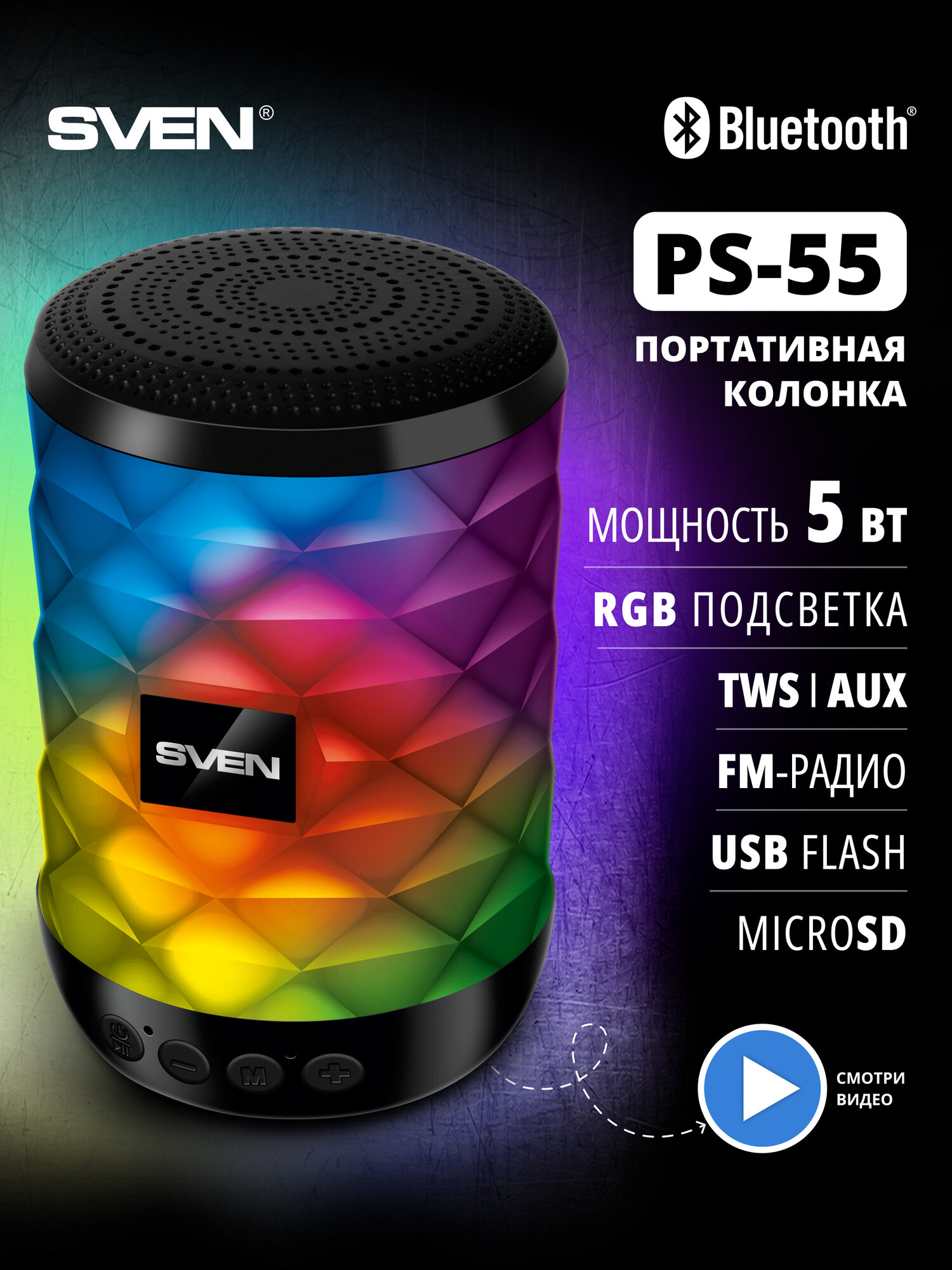 Портативная беспроводная Bluetooth колонка SVEN PS-55 (5 ватт)