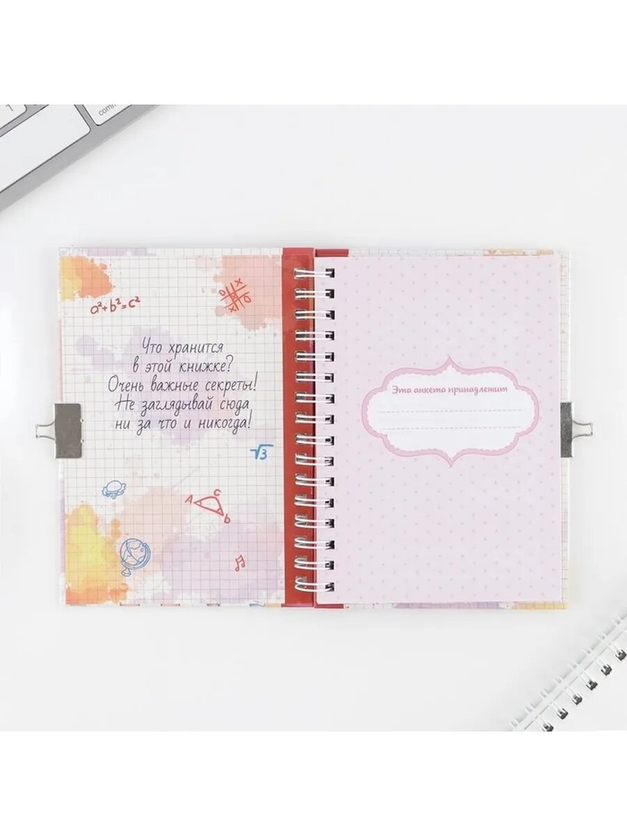 Детская анкета с замочком и твердой обложкой