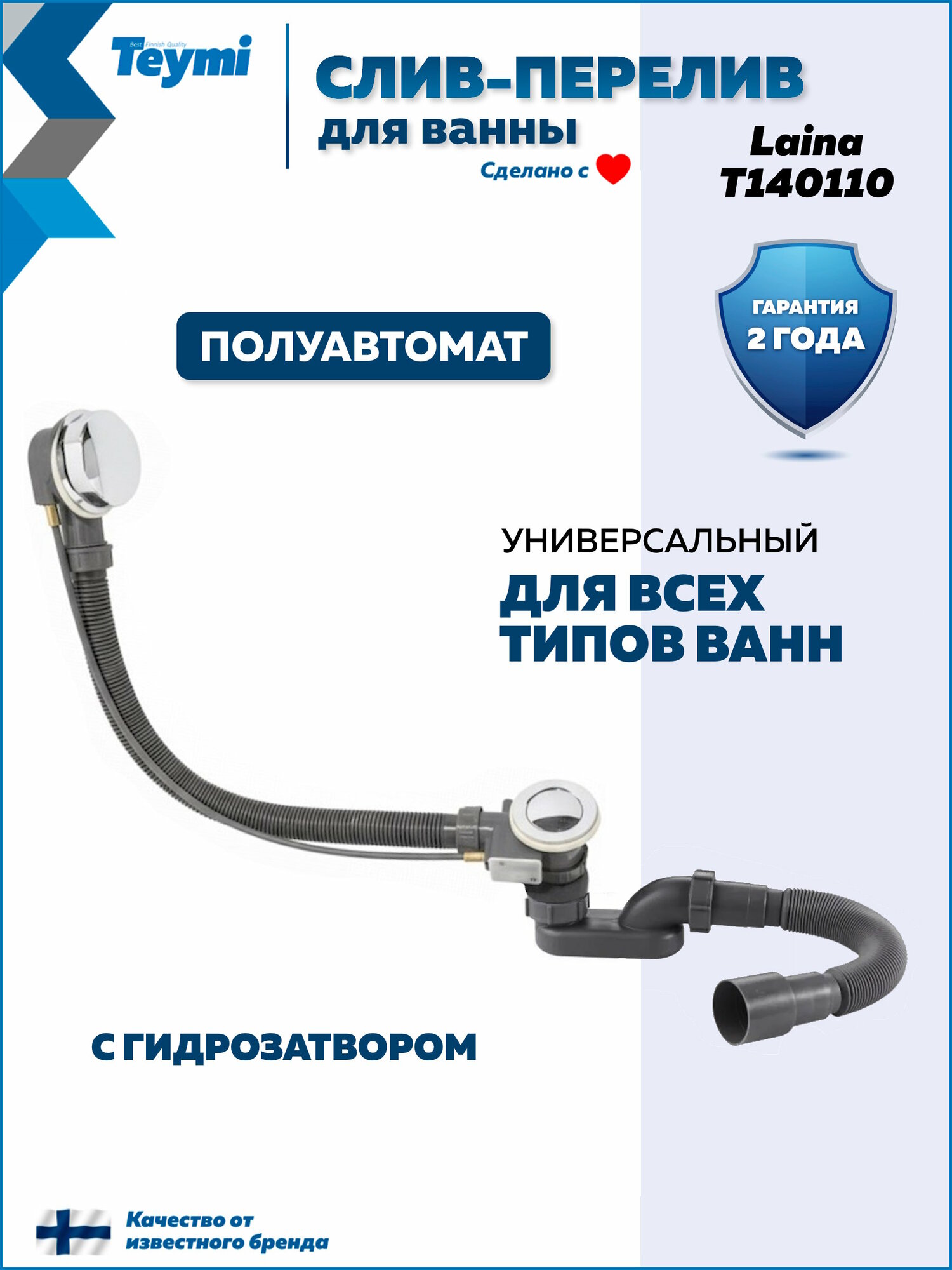 Слив-перелив для ванны полуавтомат хром Teymi Laina T140110, хромированный