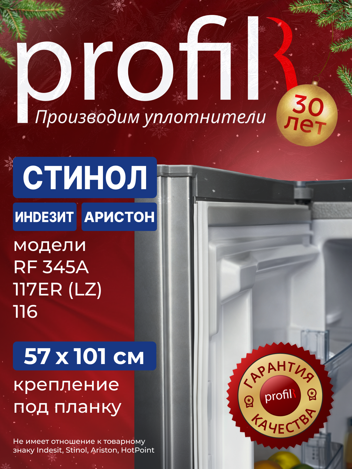 Уплотнитель (резинка) для холодильника Stinol 57х101 см, под планку
