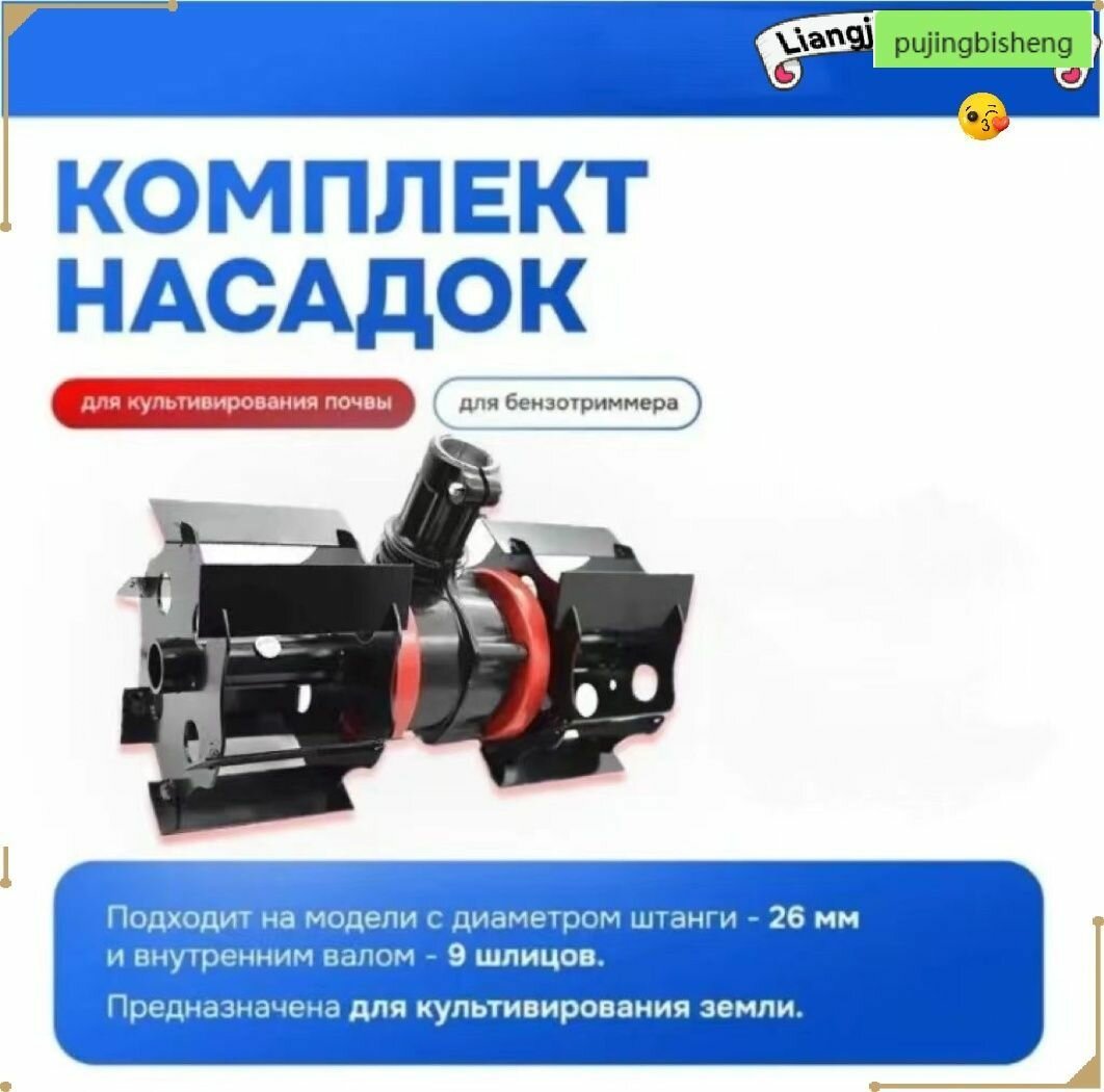 Насадка-культиватор для триммера 26мм (9T) (пропольник, окучник, сабельные фрезы)