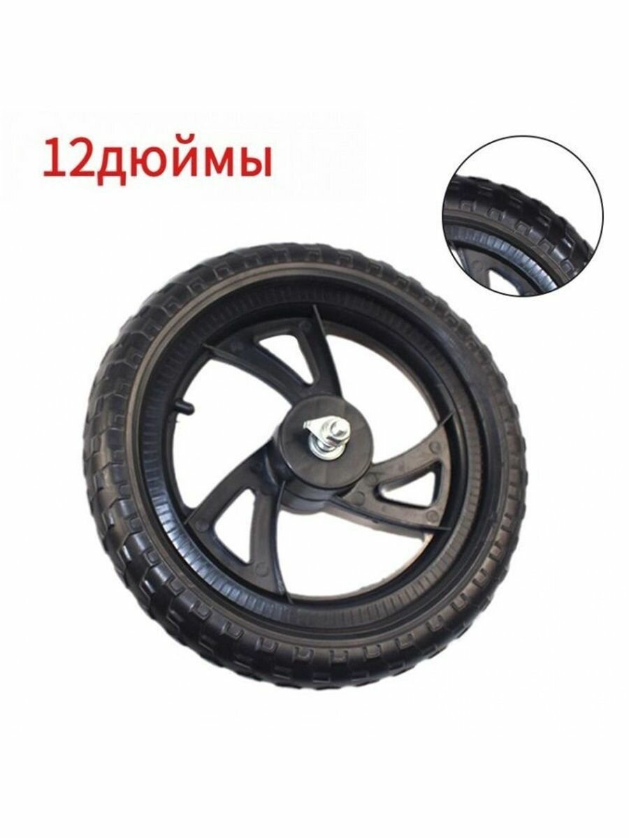 Колесо 12 1/2x2 1/4 12 дюймов, Переднего Заднего колеса, для Беговел облегченный Велосипед детский