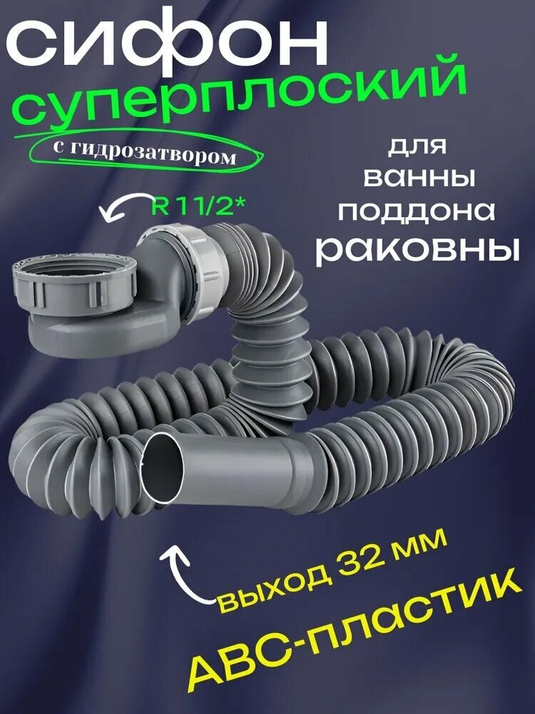 Плоская сифонная трубка с водяным затвором, телескопическая трубка для унитаза