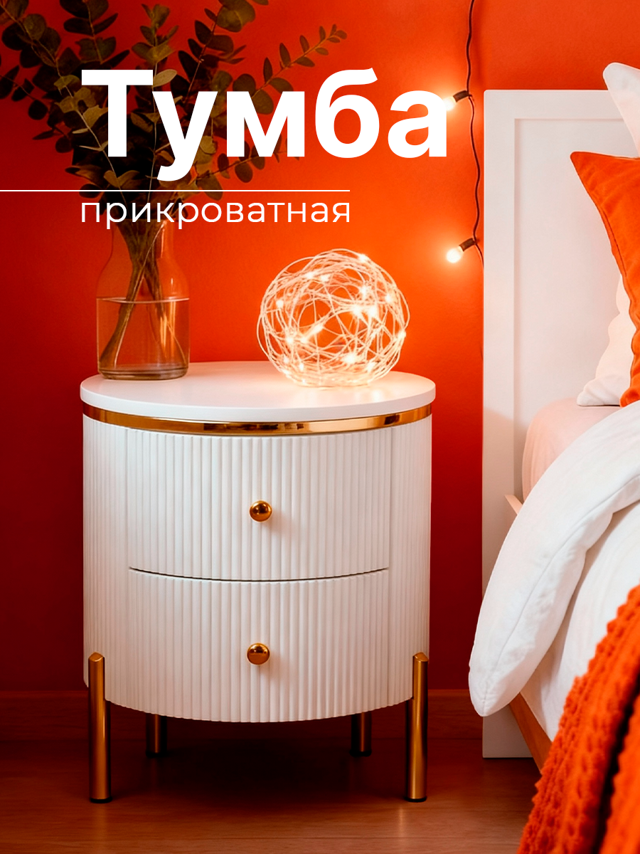 Тумба прикроватная RoyalDREAM "Neoclassic", МДФ, цвет белый, золотая фурнитура