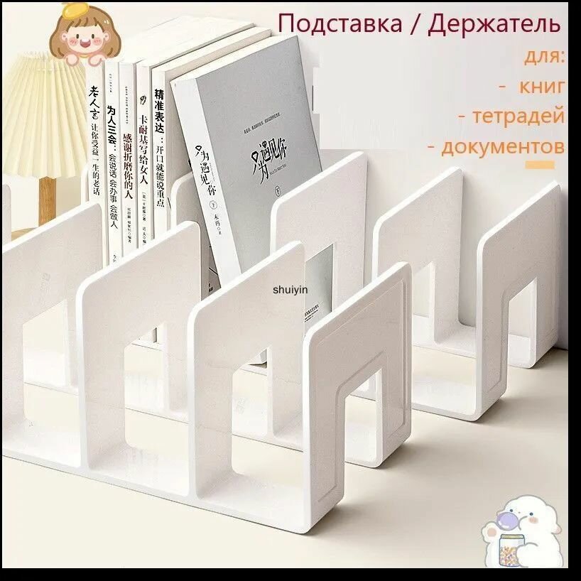 Подставка для книг и учебников. Органайзер для документов и канцелярий. Для офиса и дома.