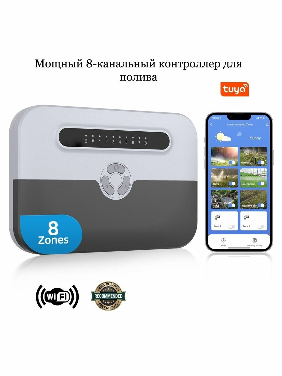 Контроллер полива на 8 зон , Wi-FI , Tuya