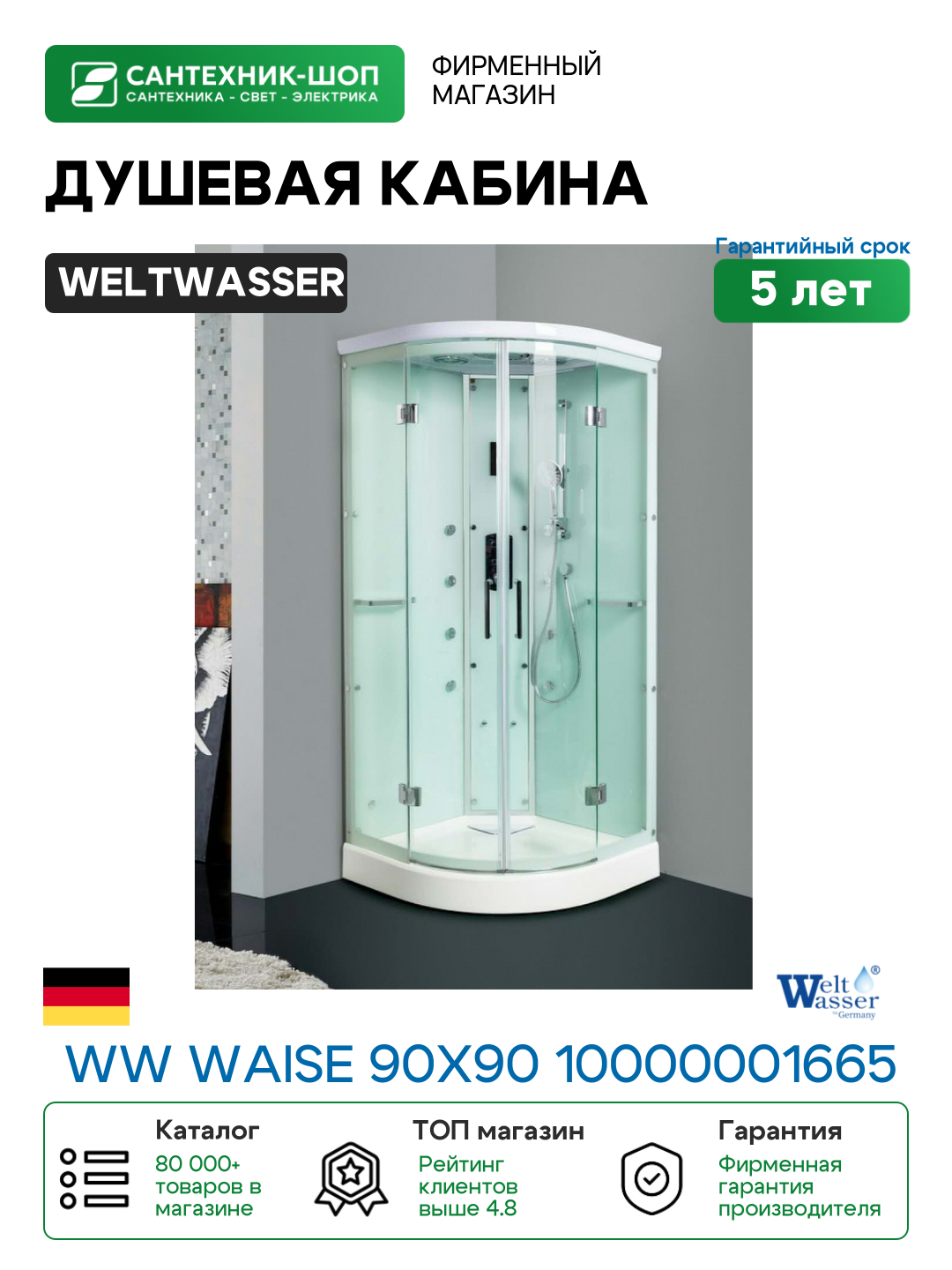 Душевая кабина WeltWasser WW Waise 90x90 10000001665 с гидромассажем