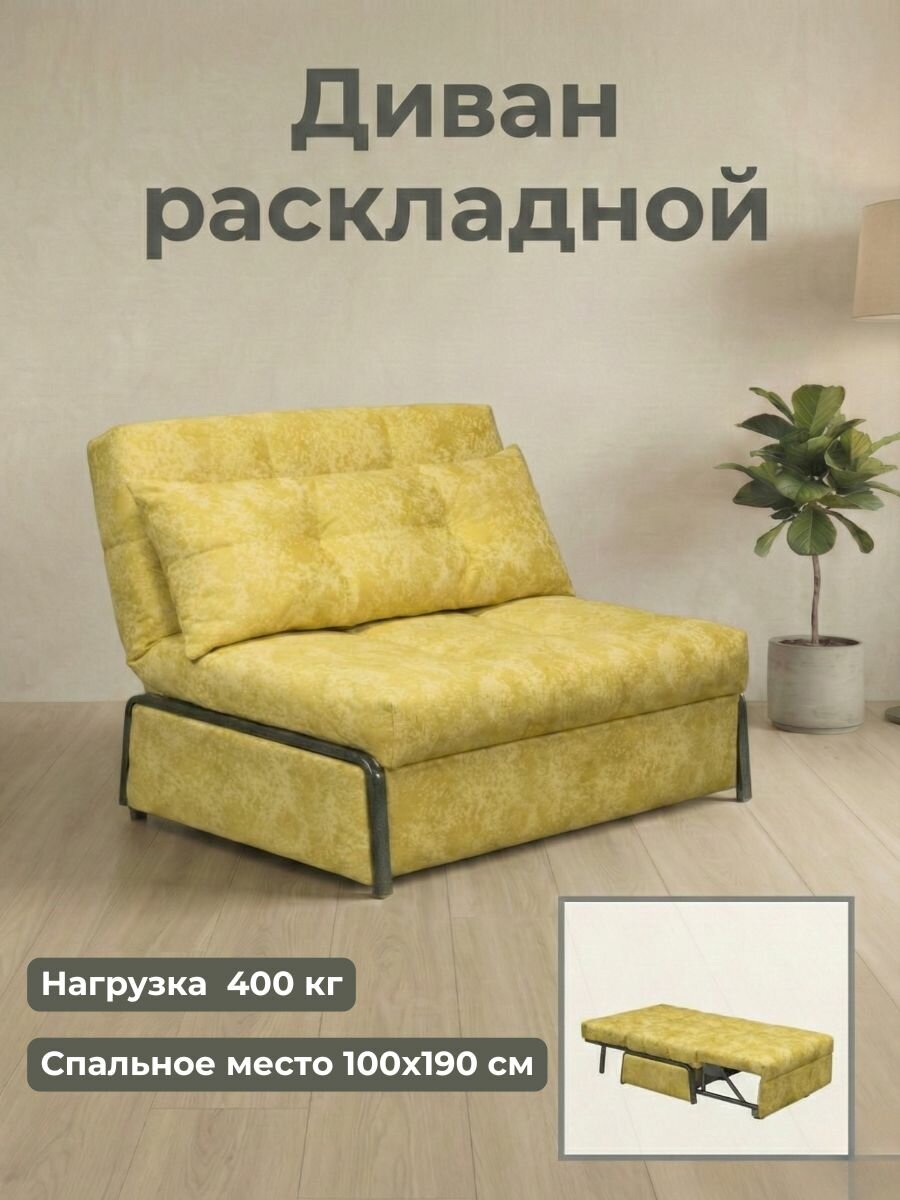 Диван-кровать раскладной "Норд" на металле