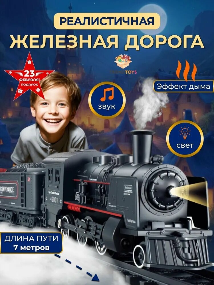 Железная дорога с поездом и вагонами игрушечная на батарейках , поезд детский , транспорт , паровоз , локомотив