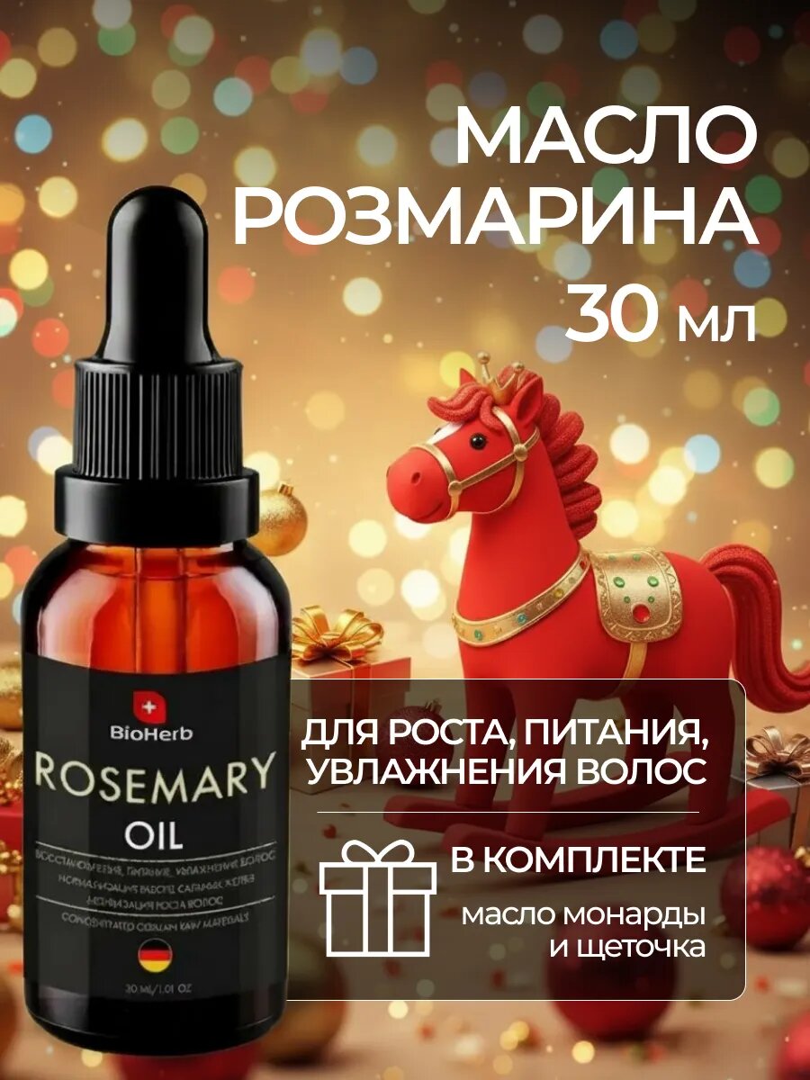 Rosamary Essential Oil Концентрированное масло розмарина для волос , 30 мл