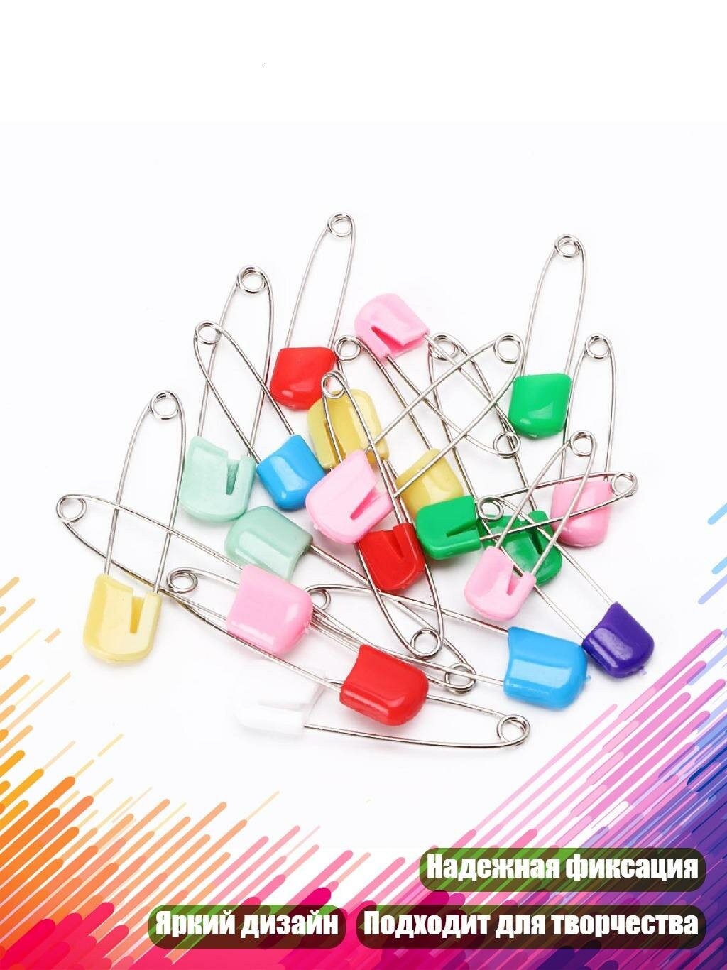 Булавки безопасные декоративные, 20 шт, Красочный