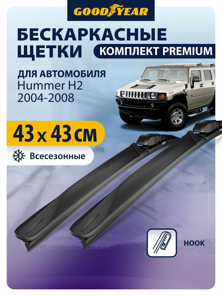 Дворники Hummer H2 (Хаммер Н2) 2004-2008, Hummer H1 (Хаммер Н1) 1992-2006, Щетки стеклоочистителя бескаркасные Goodyear 430 430