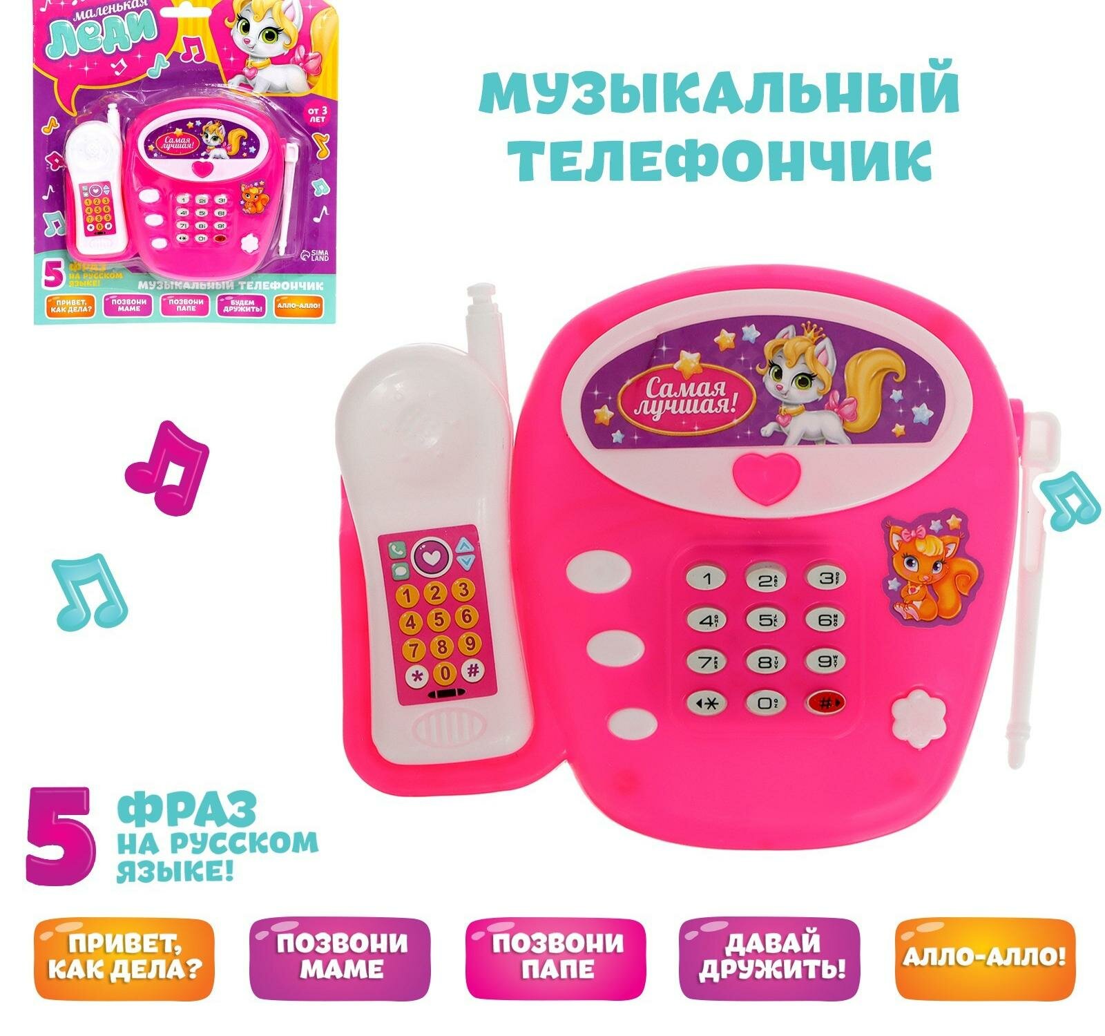 Музыкальный телефончик "Маленькая леди", русская озвучка, цвет розовый