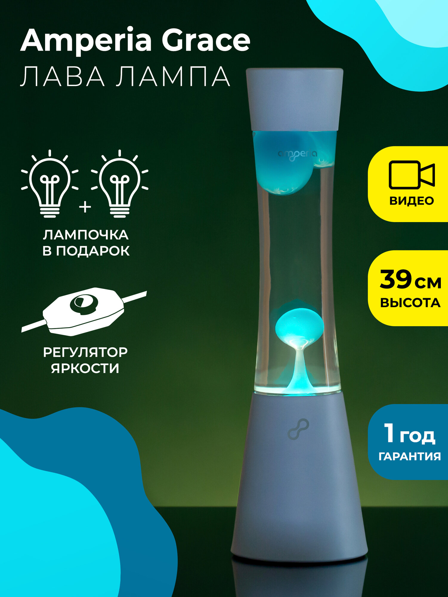 Лава лампа Amperia Grace Бирюзовая/Прозрачная (39 см)