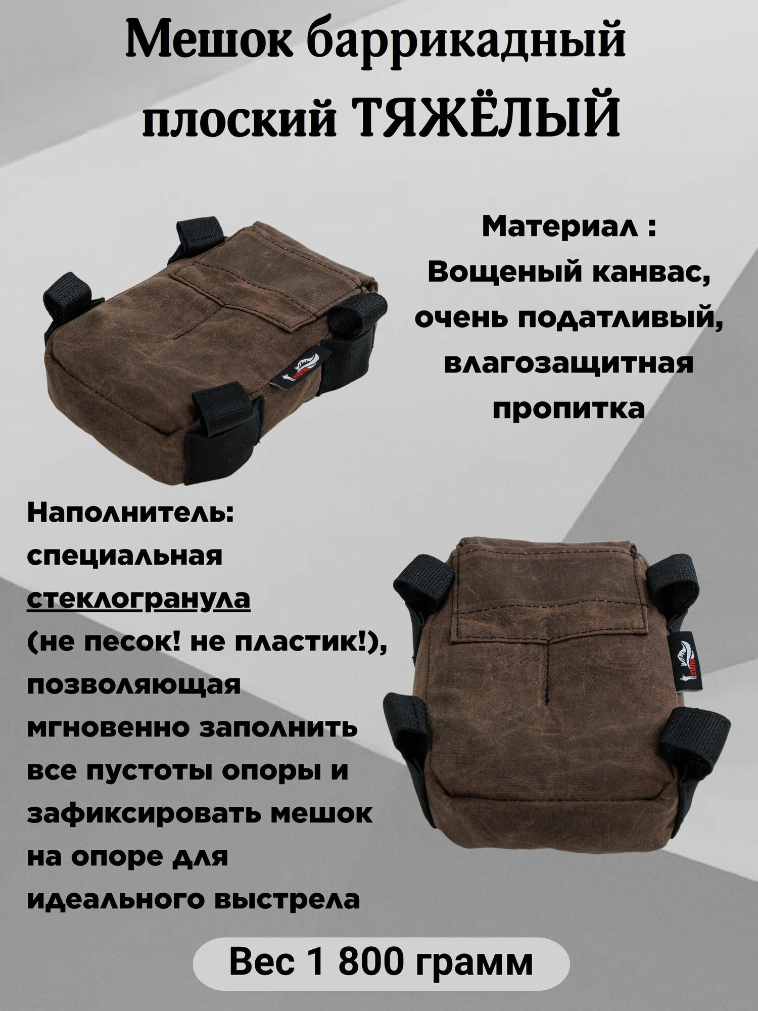 Мешок баррикадный Статус, плоский, тяжёлый, коричневый, 18 см х 13 см х 5 см