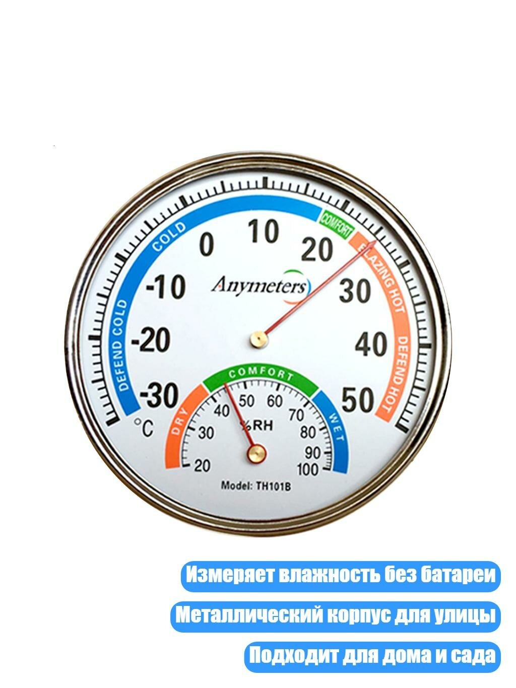 Настенный термометр-гигрометр для помещений и улицы, Металлические