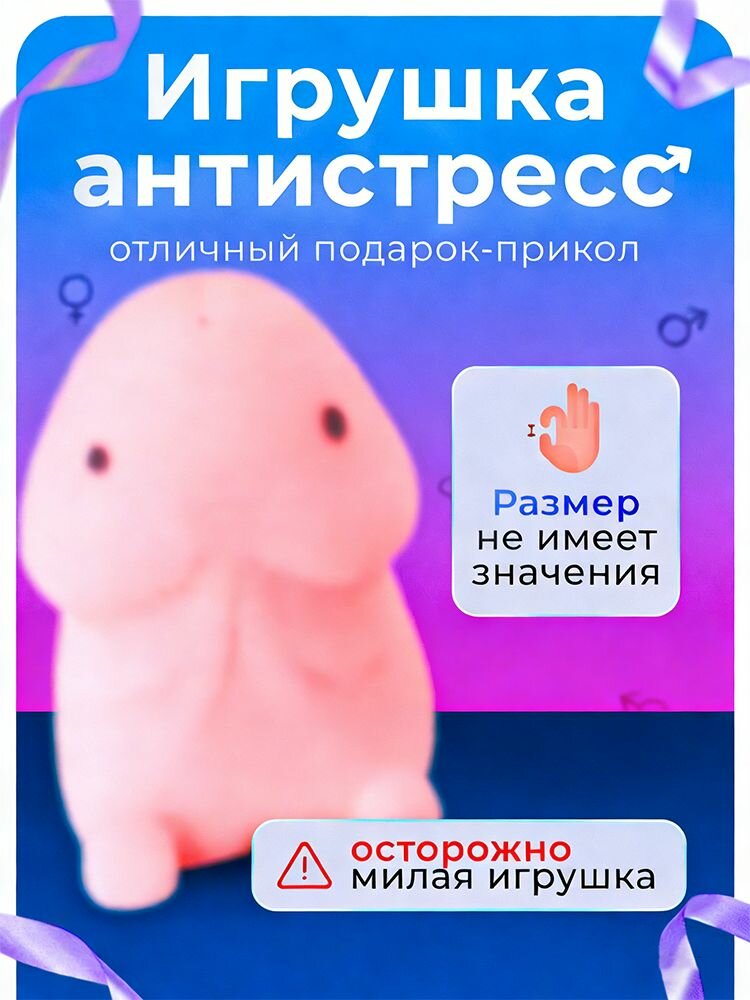 Сжимаемая игрушка в форме пениса для снятия стресса, Антистресс для рук