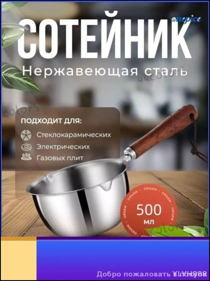 Кухонный ковш, 0.5 л