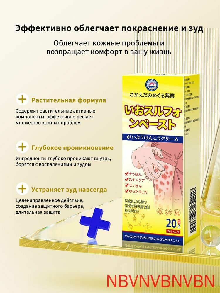 Тело крем от псориаза Противозудное, антибактериальное средство при экземе и герпесе