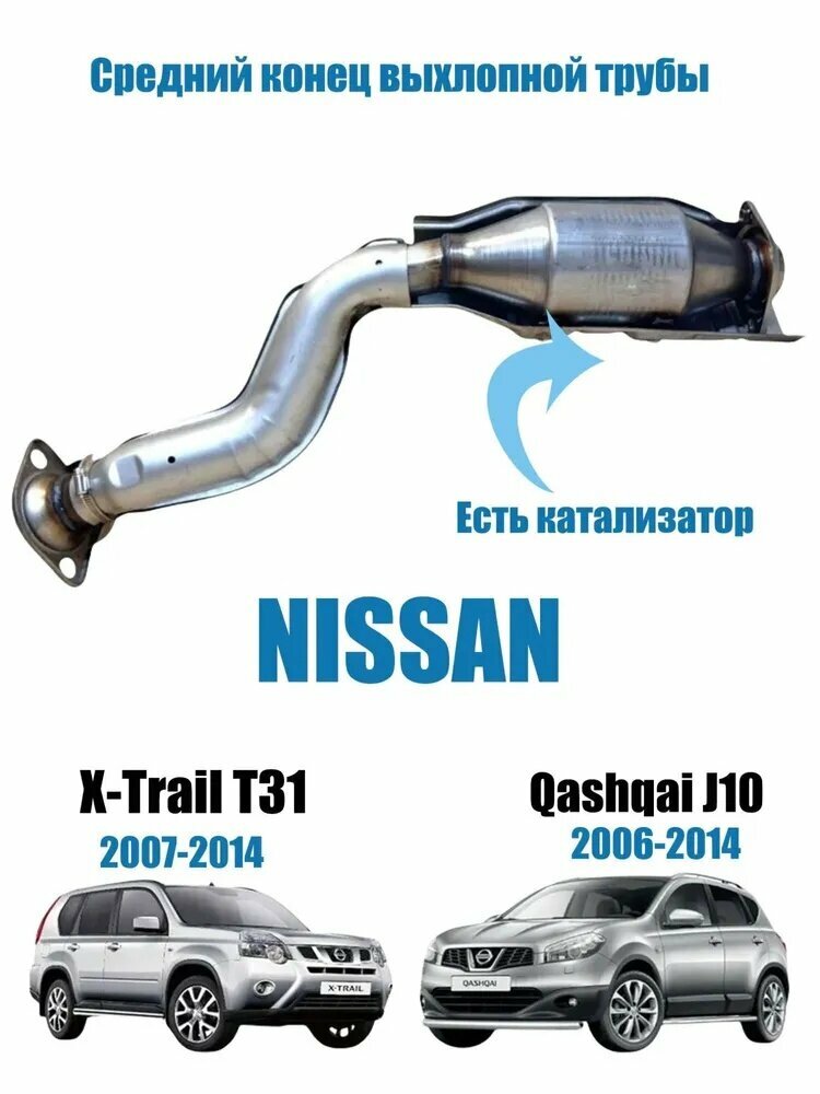 Труба выхлопная арт.20010JD25A D