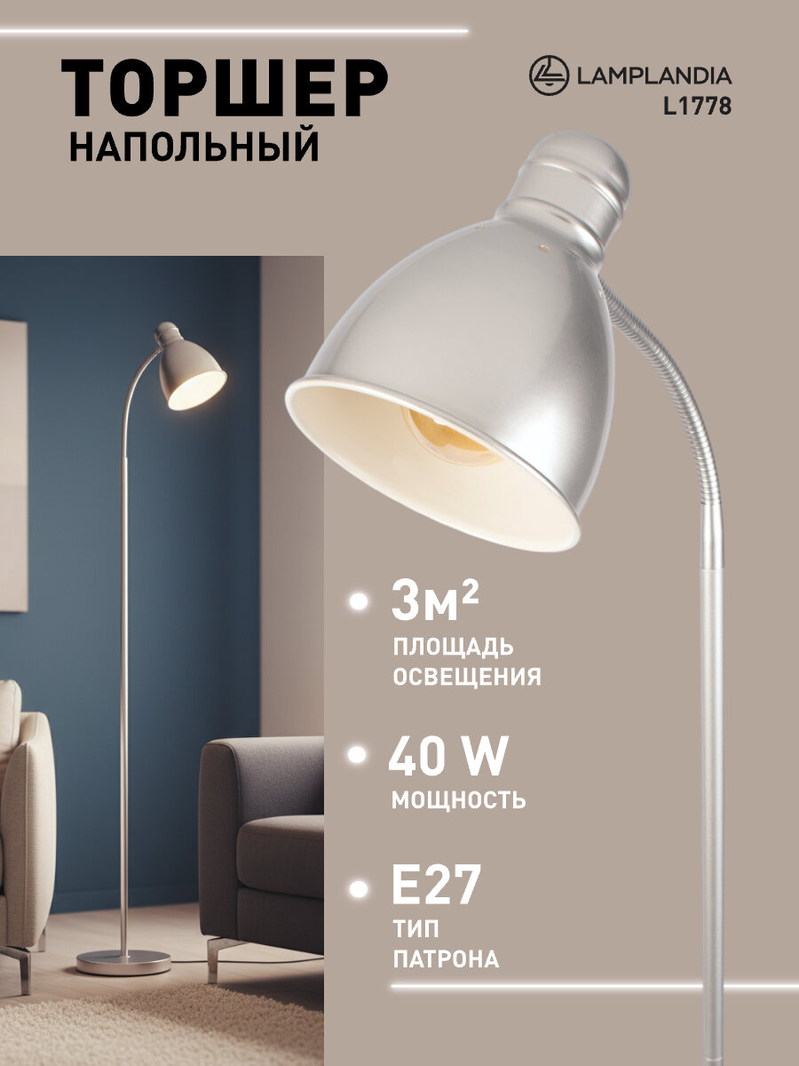 Торшер Lamplandia L1778 RAPALE SILVER, Е27*1 макс 40Вт