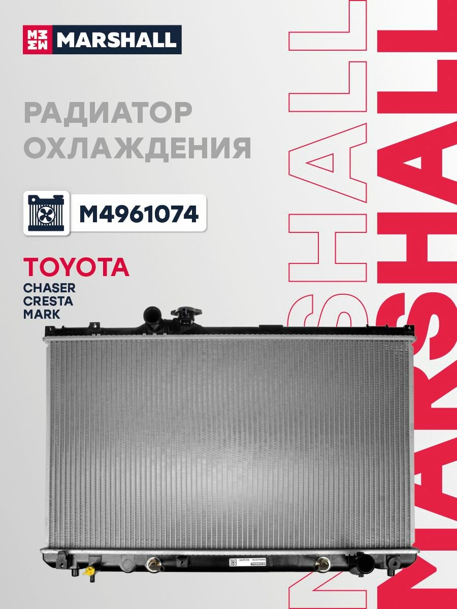 Радиатор охлаждения Toyota Тойота CHASER, CRESTA, MARK II 1640046360