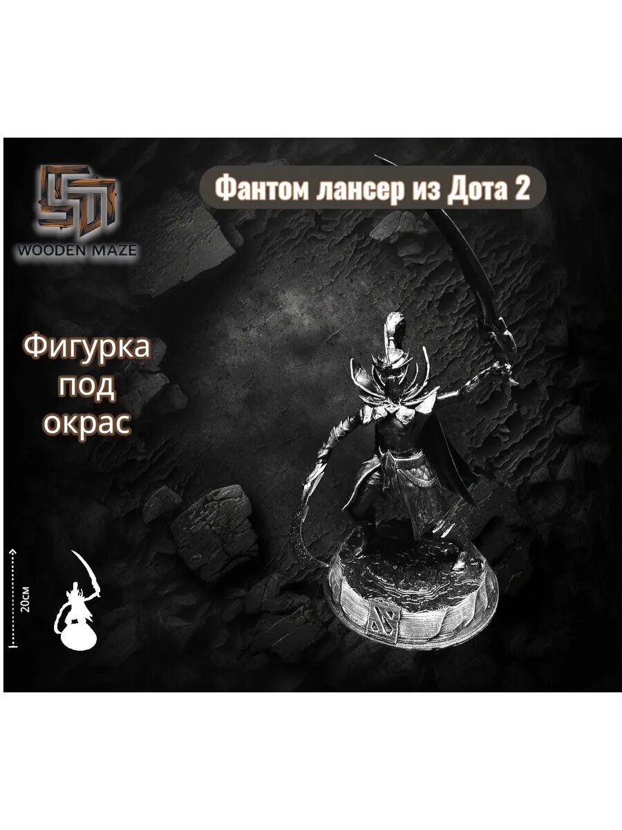 Фигурка Фантом лансер из игры Dota 2