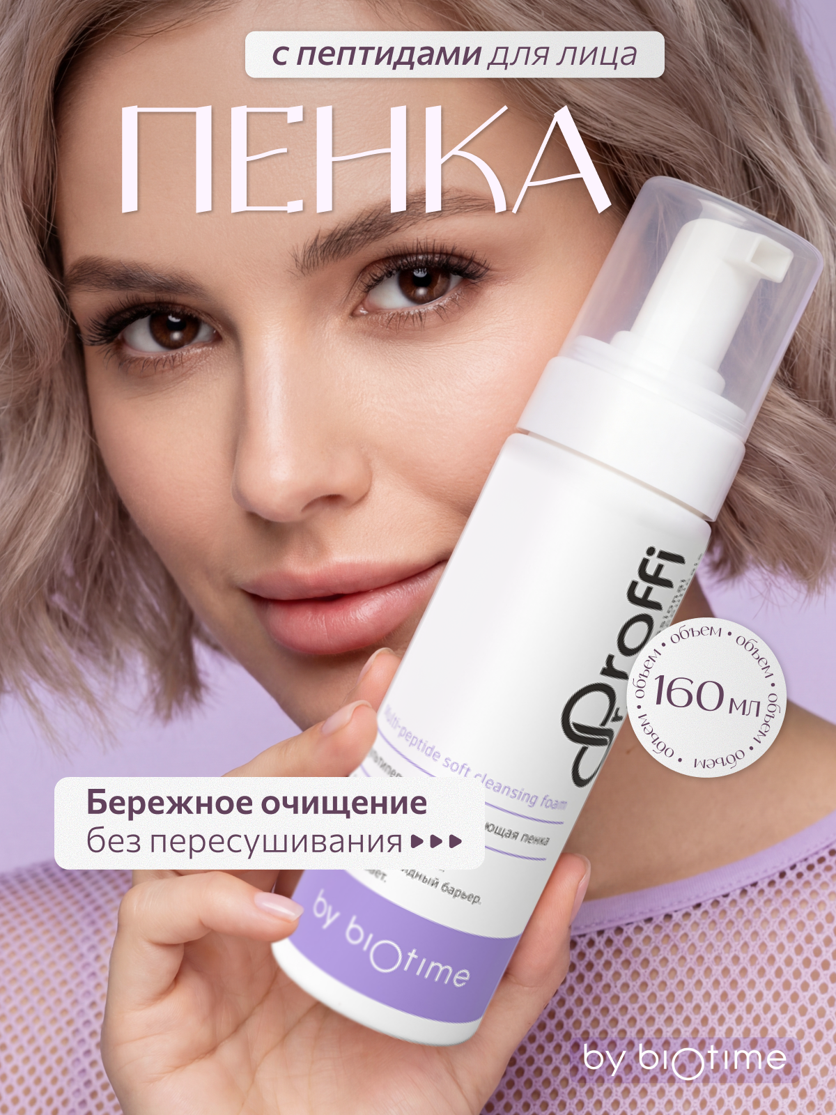 Пенка для умывания лица очищающая увлажняющая с пептидами и пантенолом 160 мл