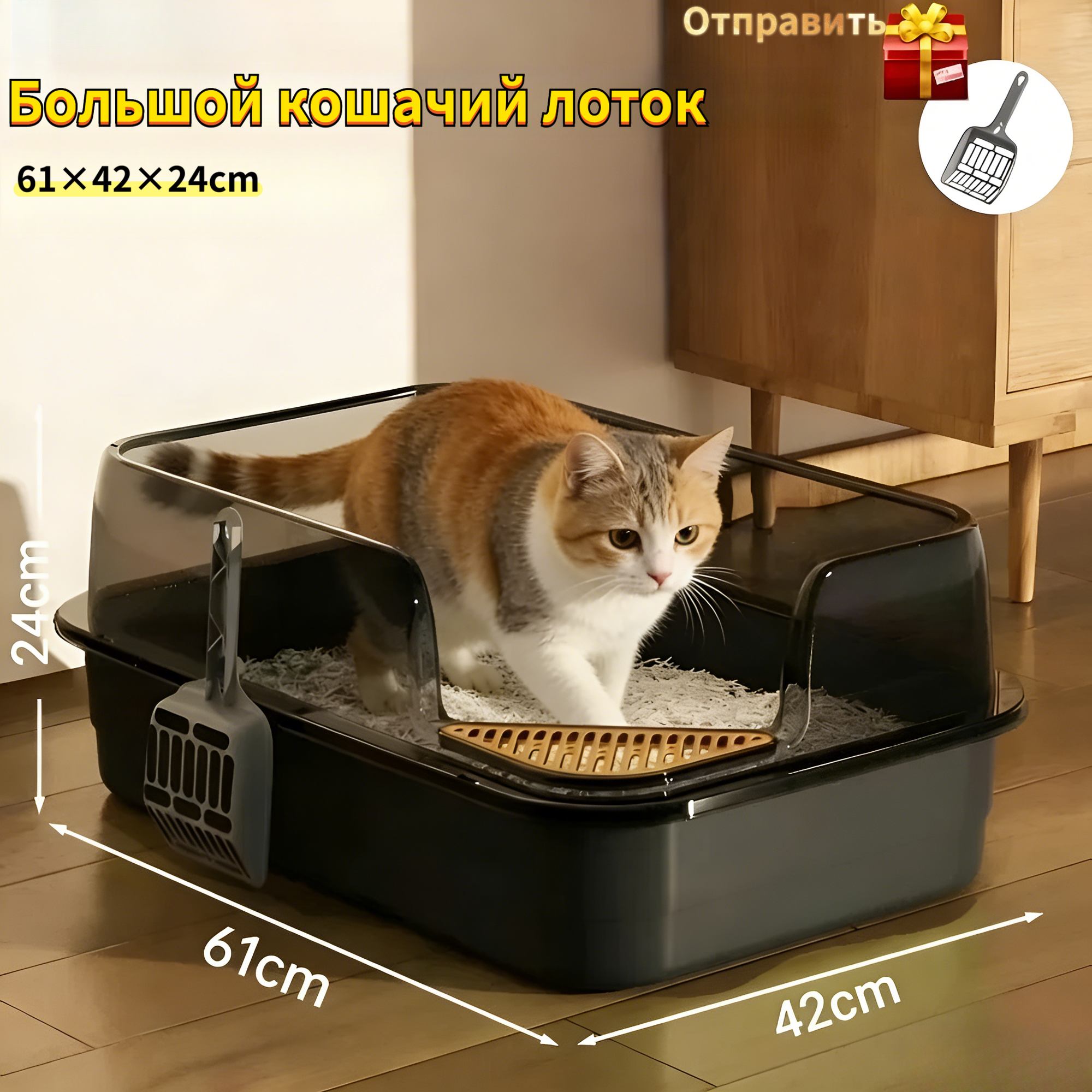 61x42x24см Лоток для кошек большой, Туалет для кошек с совочком，Высокое ограждение для предотвращения внешних брызг