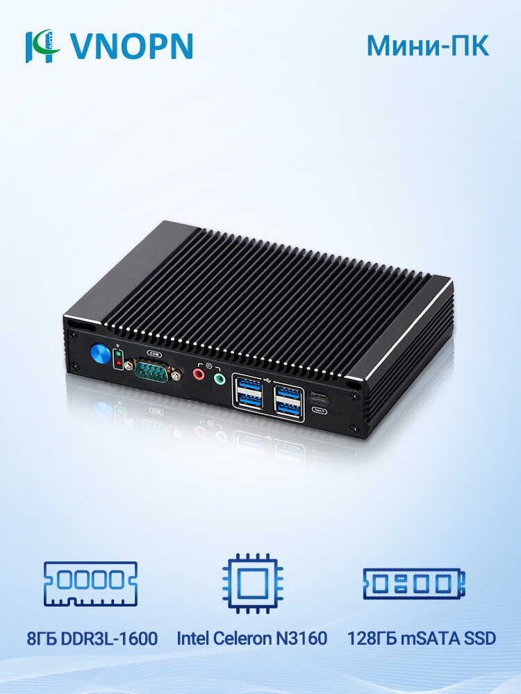 Мини-ПК VNOPN для базовых задач: Intel Celeron N3160, 8ГБ, 128ГБ SSD, Windows 10 (чёрный). для интернета, офиса и медиа