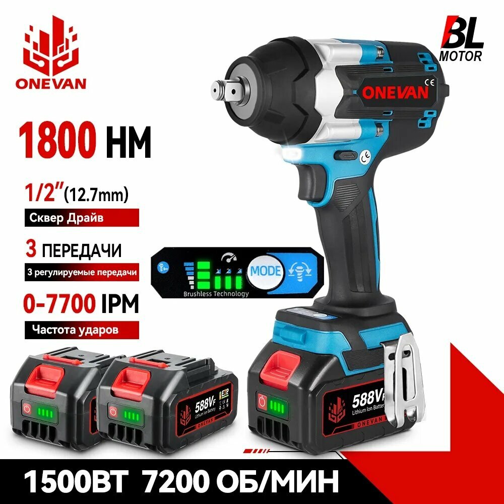 Ударный гайковерт бесщеточный аккумуляторный, ONEVAN-3927,1/2',1800HM,2 акб,588VF,3Ач, для аккумулятора 21 B