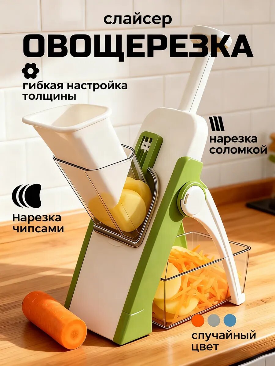 Овощерезка ручная слайсер многофункциональная