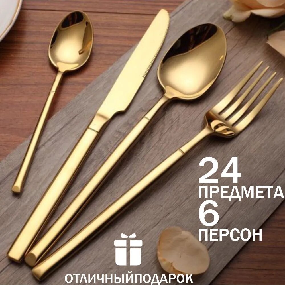 Набор столовых приборов CJZH-440 24 предм. золотой, белый CJZH-440 24