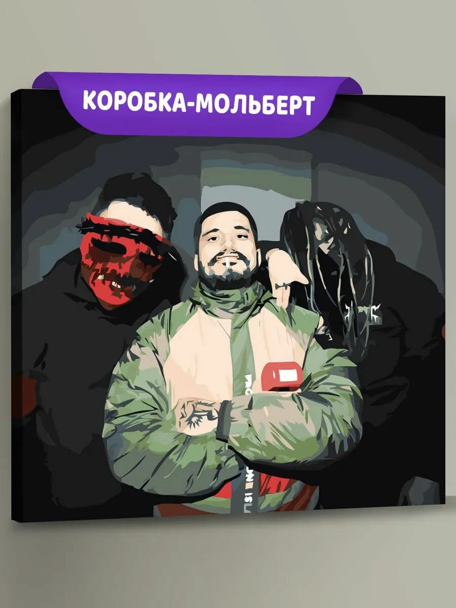 Картина по номерам на холсте с подрамником "Рэпер Паша Техник, Мегамозг: Карфаген" 40x40 см, Мужчины Музыканты